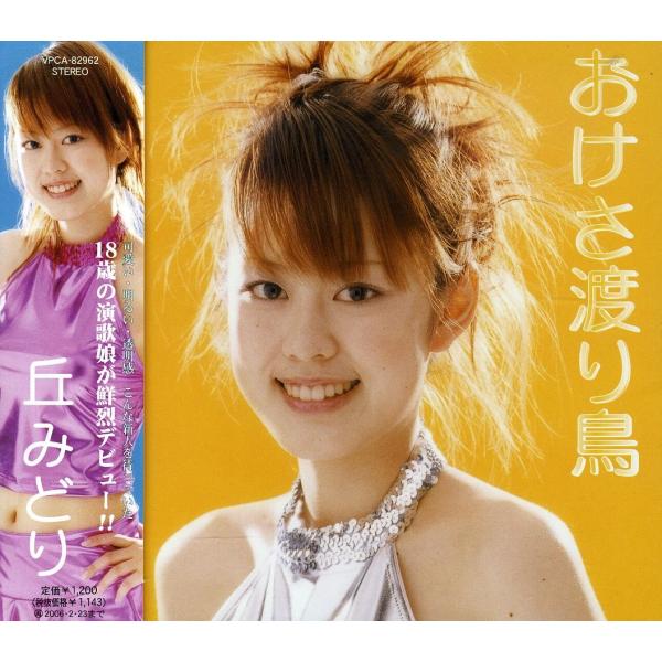 （中古品）おけさ渡り鳥商品写真はサンプル写真となっております。写真の商品が届くわけでは御座いません。用途機能として最低限の付属品はお送りいたしますが取扱説明書、リモコン等含まれていない場合もございます。＊写真に対し付属品の差異のある場合は当...