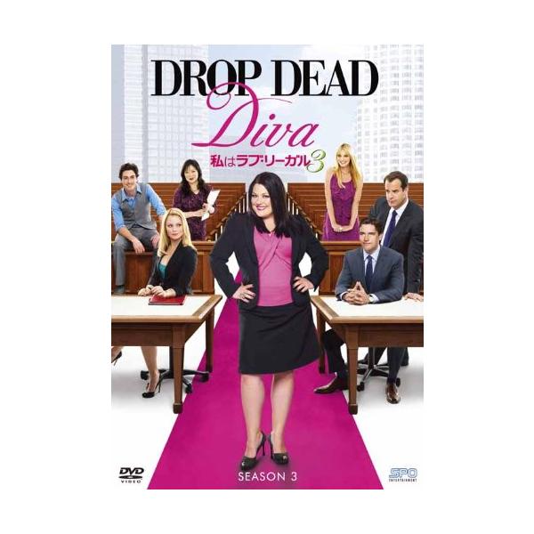 （中古品）私はラブ・リーガル DROP DEAD Diva シーズン3 DVD-BOX商品写真はサンプル写真となっております。写真の商品が届くわけでは御座いません。用途機能として最低限の付属品はお送りいたしますが取扱説明書、リモコン等含まれ...