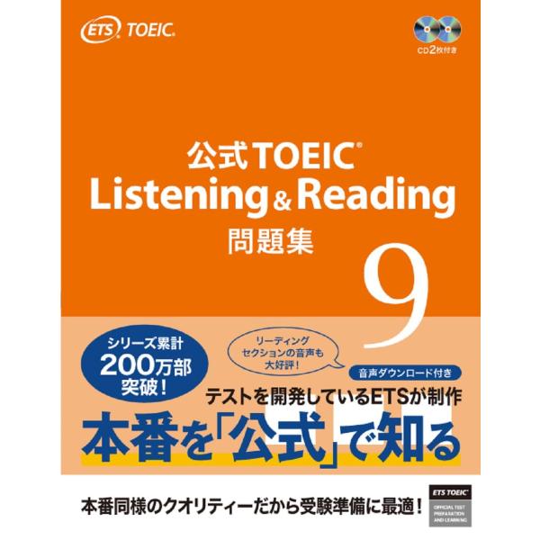 （中古品）公式TOEIC Listening &amp; Reading 問題集 9商品写真はサンプル写真となっております。写真の商品が届くわけでは御座いません。※通常の中古品のほか、メーカーにて動作点検・調整された「整備済み品」でお届けす...