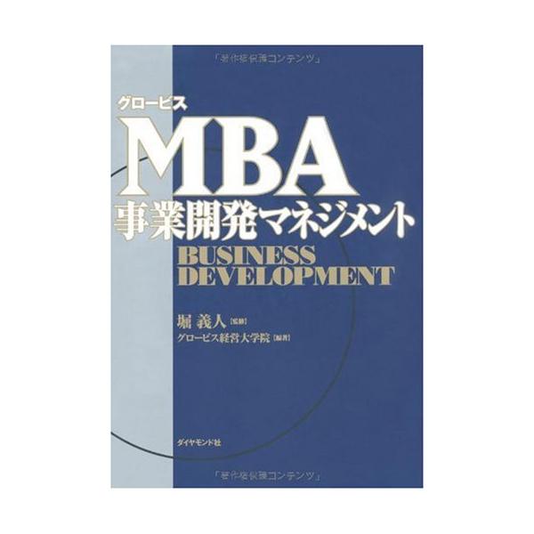 （中古品）グロービスMBA事業開発マネジメント商品写真はサンプル写真となっております。写真の商品が届くわけでは御座いません。用途機能として最低限の付属品はお送りいたしますが取扱説明書、リモコン等含まれていない場合もございます。＊写真に対し付...