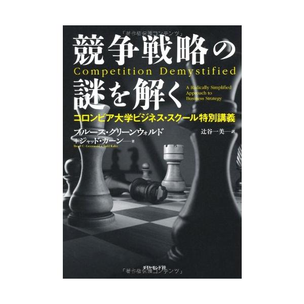 （中古品）競争戦略の謎を解く商品写真はサンプル写真となっております。写真の商品が届くわけでは御座いません。※通常の中古品のほか、メーカーにて動作点検・調整された「整備済み品」でお届けする場合がございます。用途機能として最低限の付属品はお送り...