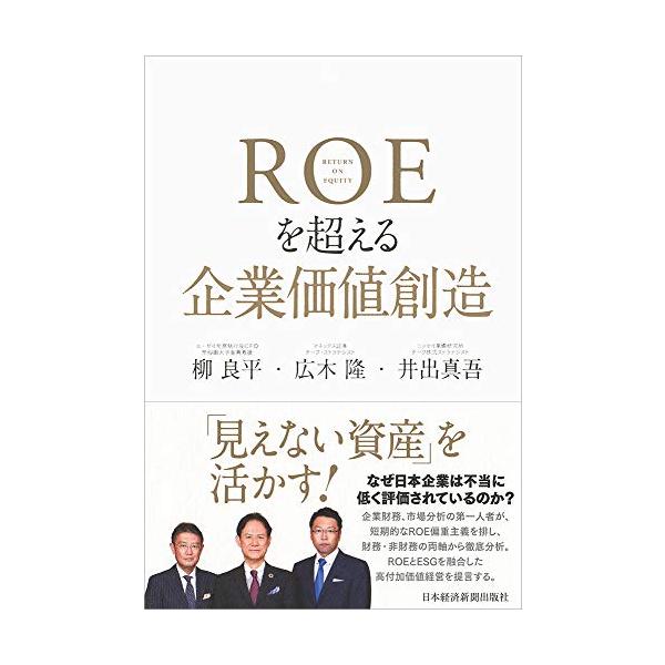 （中古品）ROEを超える企業価値創造商品写真はサンプル写真となっております。写真の商品が届くわけでは御座いません。※通常の中古品のほか、メーカーにて動作点検・調整された「整備済み品」でお届けする場合がございます。用途機能として最低限の付属品...