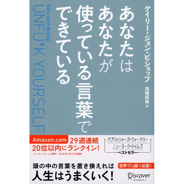 （中古品）あなたはあなたが使っている言葉でできている Unfu*k Yourself商品写真はサンプル写真となっております。写真の商品が届くわけでは御座いません。用途機能として最低限の付属品はお送りいたしますが取扱説明書、リモコン等含まれて...