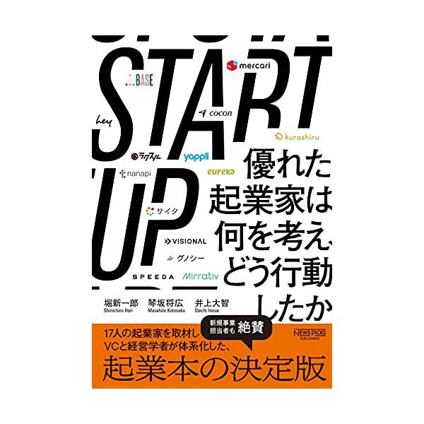 （中古品）STARTUP 優れた起業家は何を考え、どう行動したか商品写真はサンプル写真となっております。写真の商品が届くわけでは御座いません。※通常の中古品のほか、メーカーにて動作点検・調整された「整備済み品」でお届けする場合がございます。...