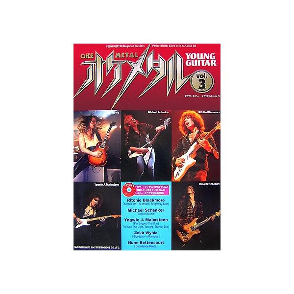 （中古品）ヤングギター オケメタル Vol.3 (カラオケCD付) (ヤング・ギタ-)商品写真はサンプル写真となっております。写真の商品が届くわけでは御座いません。※通常の中古品のほか、メーカーにて動作点検・調整された「整備済み品」でお届け...