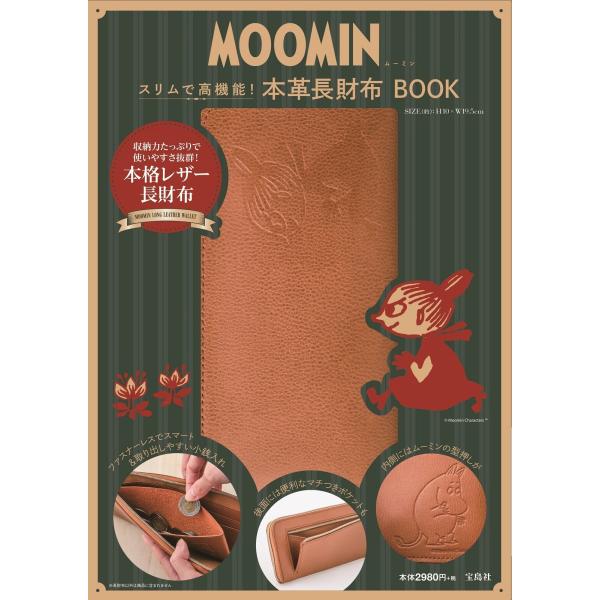 （中古品）MOOMIN スリムで高機能 本革長財布 BOOK (バラエティ)商品写真はサンプル写真となっております。写真の商品が届くわけでは御座いません。用途機能として最低限の付属品はお送りいたしますが取扱説明書、リモコン等含まれていない場...