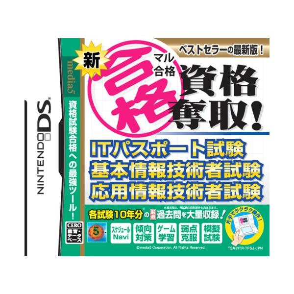 （中古品）新マル合格資格奪取 ITパスポート試験・基本情報技術者試験・応用情報技術者試験商品写真はサンプル写真となっております。写真の商品が届くわけでは御座いません。用途機能として最低限の付属品はお送りいたしますが取扱説明書、リモコン等含ま...