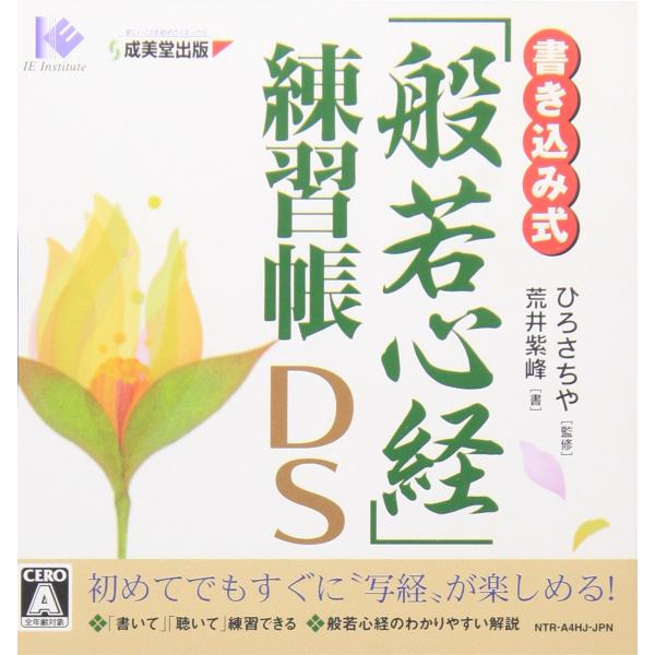 （中古品）書き込み式「般若心経」練習帳DS商品写真はサンプル写真となっております。写真の商品が届くわけでは御座いません。用途機能として最低限の付属品はお送りいたしますが取扱説明書、リモコン等含まれていない場合もございます。＊写真に対し付属品...