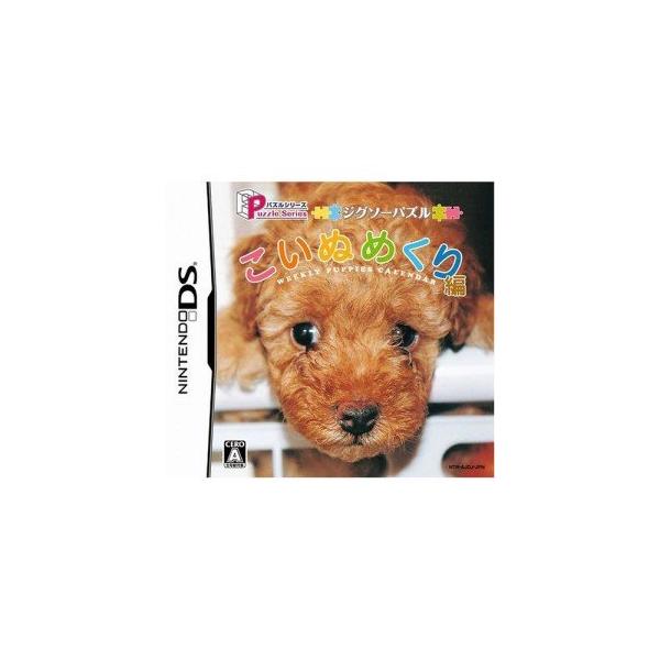 （中古品）ジグソーパズルシリーズ こいぬめくり商品写真はサンプル写真となっております。写真の商品が届くわけでは御座いません。用途機能として最低限の付属品はお送りいたしますが取扱説明書、リモコン等含まれていない場合もございます。＊写真に対し付...