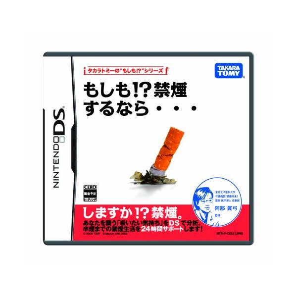 （中古品）もしも?禁煙するなら・・・商品写真はサンプル写真となっております。写真の商品が届くわけでは御座いません。用途機能として最低限の付属品はお送りいたしますが取扱説明書、リモコン等含まれていない場合もございます。＊写真に対し付属品の差異...