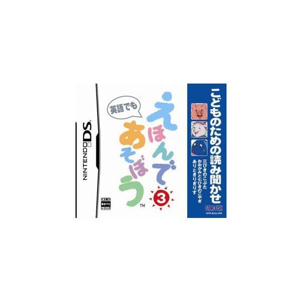 （中古品）こどものための読み聞かせ えほんであそぼう 3 (三びきのこぶた/おおかみと七ひきのこやぎ/ありときりぎりす)商品写真はサンプル写真となっております。写真の商品が届くわけでは御座いません。用途機能として最低限の付属品はお送りいたし...