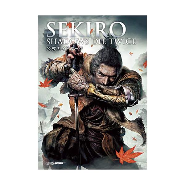 （中古品）SEKIRO: SHADOWS DIE TWICE 公式ガイドブック商品写真はサンプル写真となっております。写真の商品が届くわけでは御座いません。用途機能として最低限の付属品はお送りいたしますが取扱説明書、リモコン等含まれていない...