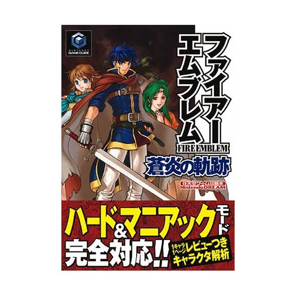 （中古品）ファイアーエムブレム蒼炎の軌跡 (任天堂ゲーム攻略本Nintendo DREAM)商品写真はサンプル写真となっております。写真の商品が届くわけでは御座いません。用途機能として最低限の付属品はお送りいたしますが取扱説明書、リモコン等...