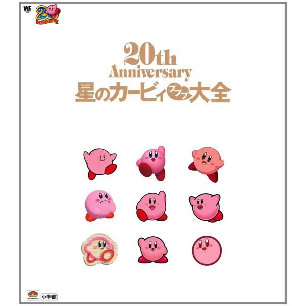 （中古品）星のカービィ プププ大全: 20th Anniversary (ワンダーライフスペシャル)商品写真はサンプル写真となっております。写真の商品が届くわけでは御座いません。用途機能として最低限の付属品はお送りいたしますが取扱説明書、リ...