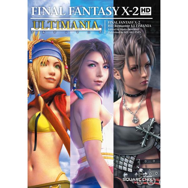 （中古品）ファイナルファンタジーX-2 HD リマスター アルティマニア (SE-MOOK)商品写真はサンプル写真となっております。写真の商品が届くわけでは御座いません。※通常の中古品のほか、メーカーにて動作点検・調整された「整備済み品」で...