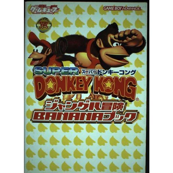 （中古品）スーパードンキーコング ジャングル冒険BANANAブック (デンゲキゲームキューブ任天堂の攻略本シリーズ)商品写真はサンプル写真となっております。写真の商品が届くわけでは御座いません。用途機能として最低限の付属品はお送りいたします...