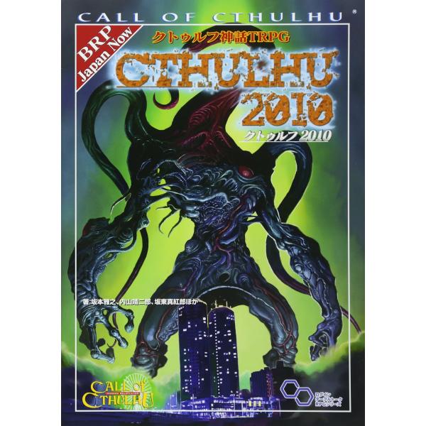 （中古品）クトゥルフ神話TRPG クトゥルフ2010 (ログインテーブルトークRPGシリーズ)商品写真はサンプル写真となっております。写真の商品が届くわけでは御座いません。用途機能として最低限の付属品はお送りいたしますが取扱説明書、リモコン...