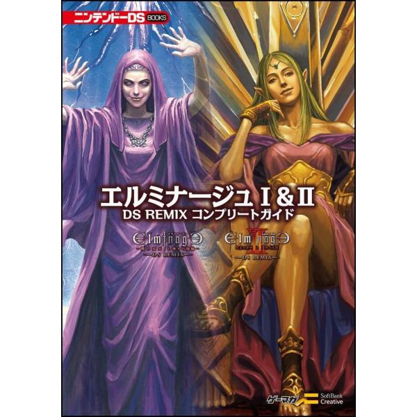（中古品）エルミナージュ I&amp;II DS REMIX コンプリートガイド (ニンテンドーDS BOOKS)商品写真はサンプル写真となっております。写真の商品が届くわけでは御座いません。用途機能として最低限の付属品はお送りいたしますが...