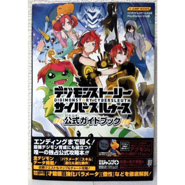 （中古品）デジモンストーリー サイバースルゥース PSVita版 公式ガイドブック バンダイナムコゲームス公式攻略本 (Vジャンプブックス)商品写真はサンプル写真となっております。写真の商品が届くわけでは御座いません。※通常の中古品のほか、...