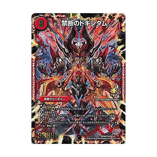 （中古品）デュエルマスターズ 禁断のドキンダム P37b/Y14 プロモ商品写真はサンプル写真となっております。写真の商品が届くわけでは御座いません。用途機能として最低限の付属品はお送りいたしますが取扱説明書、リモコン等含まれていない場合も...