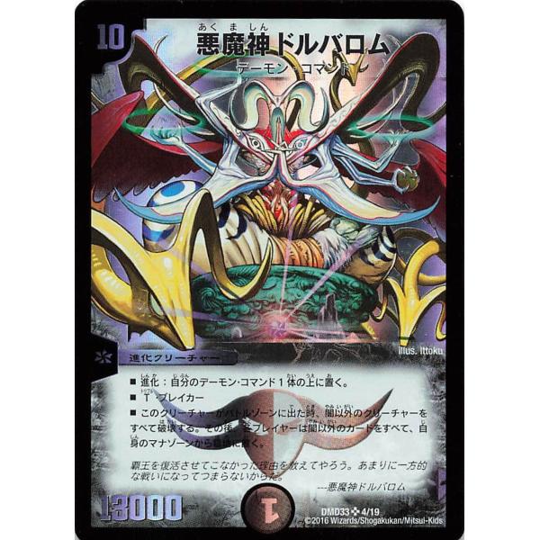 （中古品）デュエルマスターズ DMD33 4/19 悪魔神 ドルバロム SR スーパーレア商品写真はサンプル写真となっております。写真の商品が届くわけでは御座いません。※通常の中古品のほか、メーカーにて動作点検・調整された「整備済み品」でお...