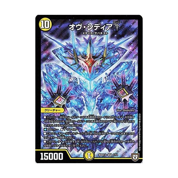 （中古品）デュエルマスターズ BD07-ｂ 1/14 オヴ・シディア† SR スーパーレア商品写真はサンプル写真となっております。写真の商品が届くわけでは御座いません。※通常の中古品のほか、メーカーにて動作点検・調整された「整備済み品」でお...