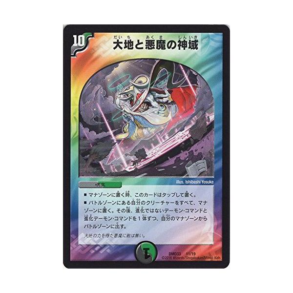 （中古品）デュエルマスターズ 大地と悪魔の神域（プロモーション）/マスターズ・クロニクル・デッキ2016 終焉の悪魔神（DMD33）/ シングルカード商品写真はサンプル写真となっております。写真の商品が届くわけでは御座いません。※通常の中古...
