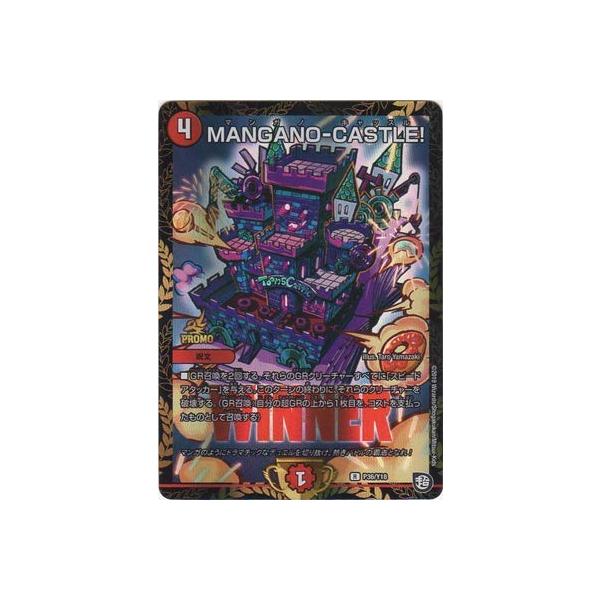 （中古品）デュエルマスターズ/P36/Y18 MANGANO-CASTLE商品写真はサンプル写真となっております。写真の商品が届くわけでは御座いません。※通常の中古品のほか、メーカーにて動作点検・調整された「整備済み品」でお届けする場合がご...