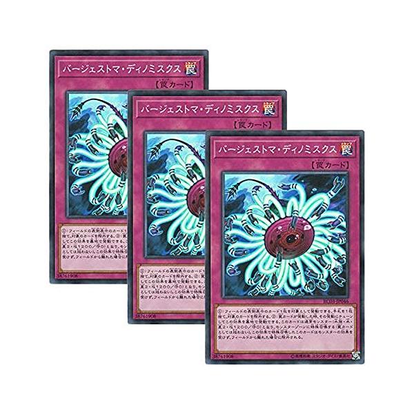 （中古品） 3枚セット 遊戯王 日本語版 RC03-JP046 Paleozoic Dinomischus バージェストマ・ディノミスクス (スーパー商品写真はサンプル写真となっております。写真の商品が届くわけでは御座いません。用途機能とし...