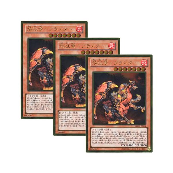 （中古品） 3枚セット 遊戯王 日本語版 GS06-JP006 Blaster, Dragon Ruler of Infernos 焔征竜?ブラスター商品写真はサンプル写真となっております。写真の商品が届くわけでは御座いません。用途機能とし...