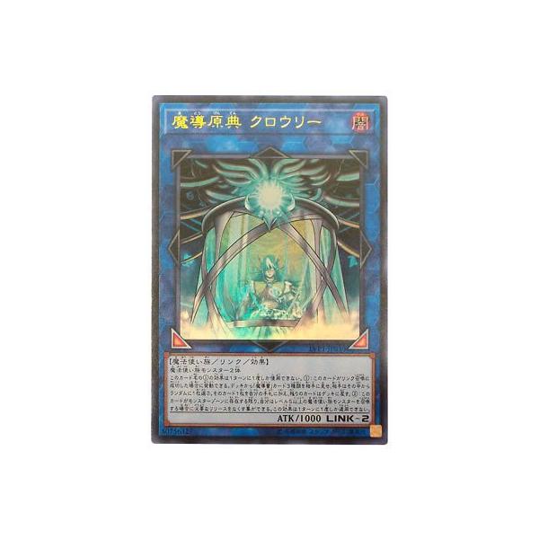 （中古品）遊戯王/魔導原典 クロウリー（シークレットレア）/LINK VRAINS PACK商品写真はサンプル写真となっております。写真の商品が届くわけでは御座いません。※通常の中古品のほか、メーカーにて動作点検・調整された「整備済み品」で...