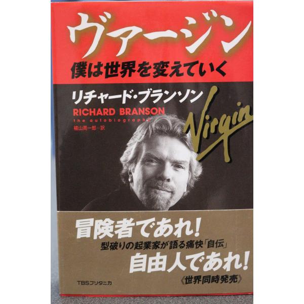 （中古品）ヴァージン?僕は世界を変えていく商品写真はサンプル写真となっております。写真の商品が届くわけでは御座いません。用途機能として最低限の付属品はお送りいたしますが取扱説明書、リモコン等含まれていない場合もございます。＊写真に対し付属品...