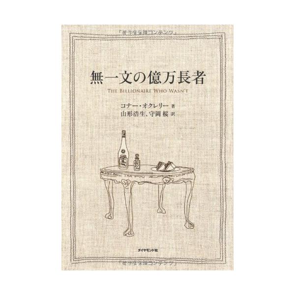 （中古品）無一文の億万長者商品写真はサンプル写真となっております。写真の商品が届くわけでは御座いません。用途機能として最低限の付属品はお送りいたしますが取扱説明書、リモコン等含まれていない場合もございます。＊写真に対し付属品の差異のある場合...