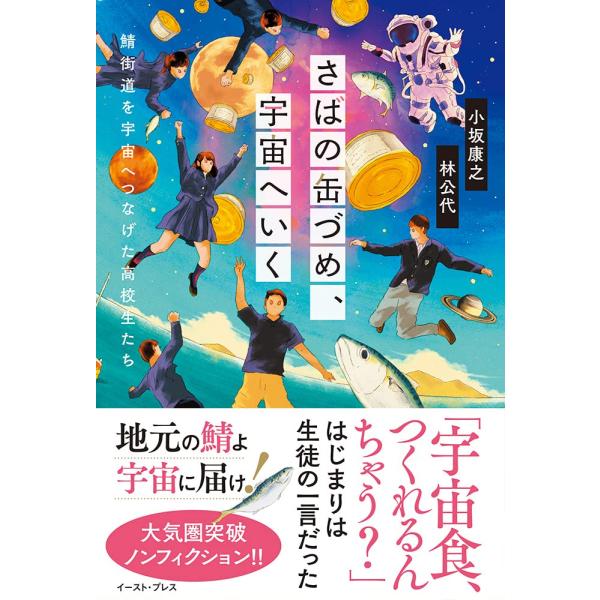 （中古品）さばの缶づめ、宇宙へいく商品写真はサンプル写真となっております。写真の商品が届くわけでは御座いません。※通常の中古品のほか、メーカーにて動作点検・調整された「整備済み品」でお届けする場合がございます。用途機能として最低限の付属品は...