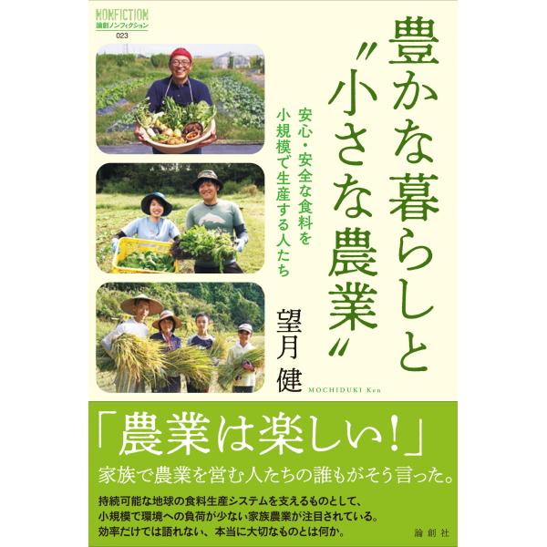 （中古品）豊かな暮らしと?小さな農業?--安心・安全な食料を小規模で生産する人たち (論創ノンフィクション 024)商品写真はサンプル写真となっております。写真の商品が届くわけでは御座いません。用途機能として最低限の付属品はお送りいたします...