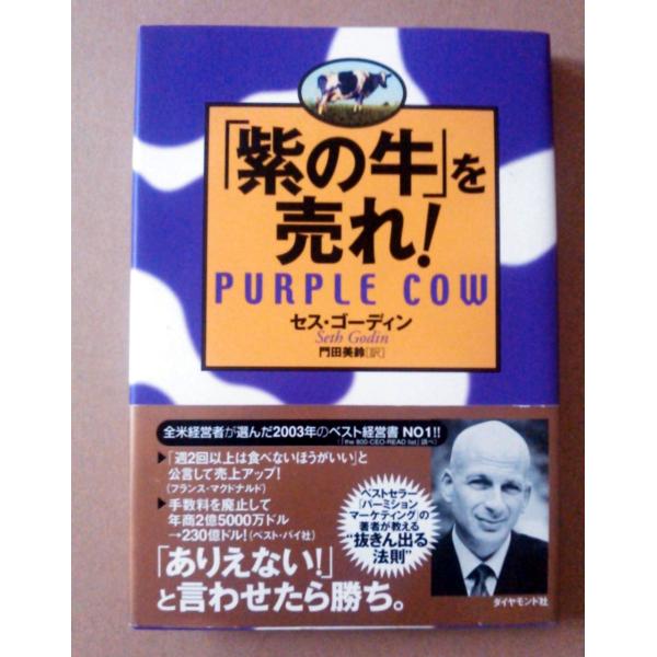 （中古品）「紫の牛」を売れ商品写真はサンプル写真となっております。写真の商品が届くわけでは御座いません。用途機能として最低限の付属品はお送りいたしますが取扱説明書、リモコン等含まれていない場合もございます。＊写真に対し付属品の差異のある場合...