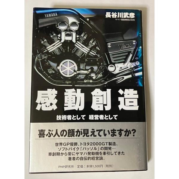 （中古品）感動創造: 技術者として経営者として商品写真はサンプル写真となっております。写真の商品が届くわけでは御座いません。※通常の中古品のほか、メーカーにて動作点検・調整された「整備済み品」でお届けする場合がございます。用途機能として最低...