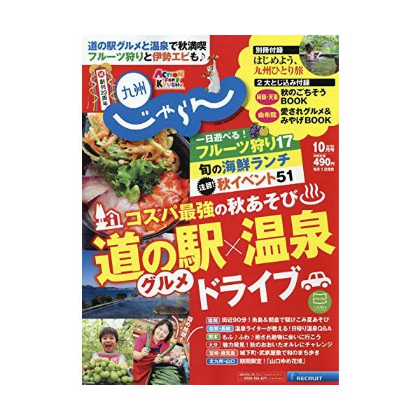 （中古品）九州版18/10月号 (じゃらん 九州)商品写真はサンプル写真となっております。写真の商品が届くわけでは御座いません。※通常の中古品のほか、メーカーにて動作点検・調整された「整備済み品」でお届けする場合がございます。用途機能として...