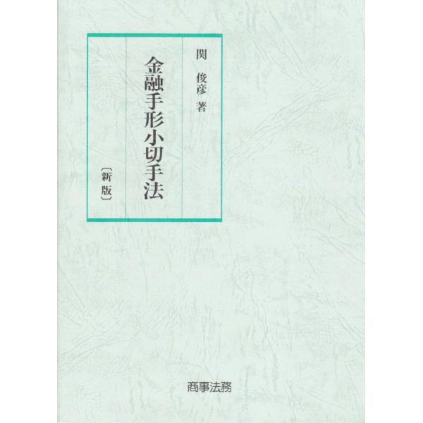（中古品）金融手形小切手法商品写真はサンプル写真となっております。写真の商品が届くわけでは御座いません。用途機能として最低限の付属品はお送りいたしますが取扱説明書、リモコン等含まれていない場合もございます。＊写真に対し付属品の差異のある場合...