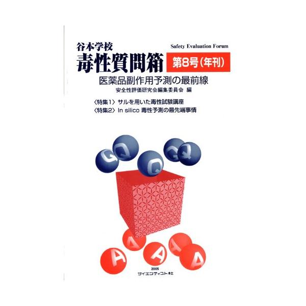 （中古品）谷本学校 毒性質問箱商品写真はサンプル写真となっております。写真の商品が届くわけでは御座いません。用途機能として最低限の付属品はお送りいたしますが取扱説明書、リモコン等含まれていない場合もございます。＊写真に対し付属品の差異のある...