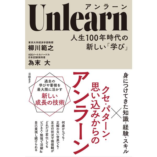 （中古品）Unlearn(アンラーン) 人生100年時代の新しい「学び」商品写真はサンプル写真となっております。写真の商品が届くわけでは御座いません。用途機能として最低限の付属品はお送りいたしますが取扱説明書、リモコン等含まれていない場合も...