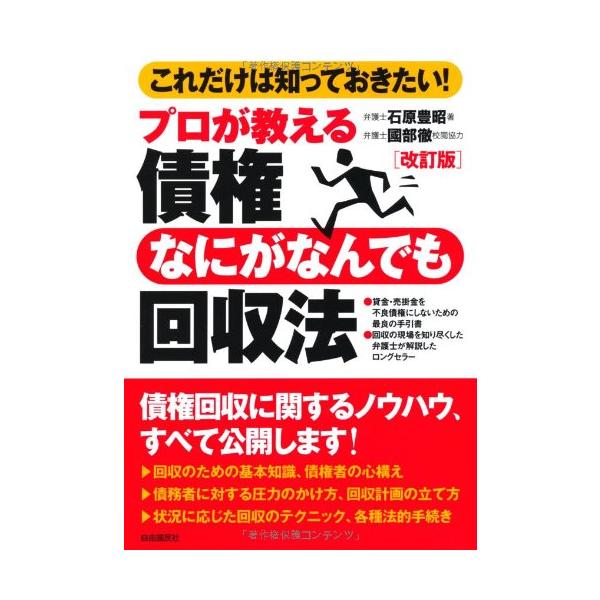 （中古品）債権なにがなんでも回収法?プロが教える商品写真はサンプル写真となっております。写真の商品が届くわけでは御座いません。用途機能として最低限の付属品はお送りいたしますが取扱説明書、リモコン等含まれていない場合もございます。＊写真に対し...