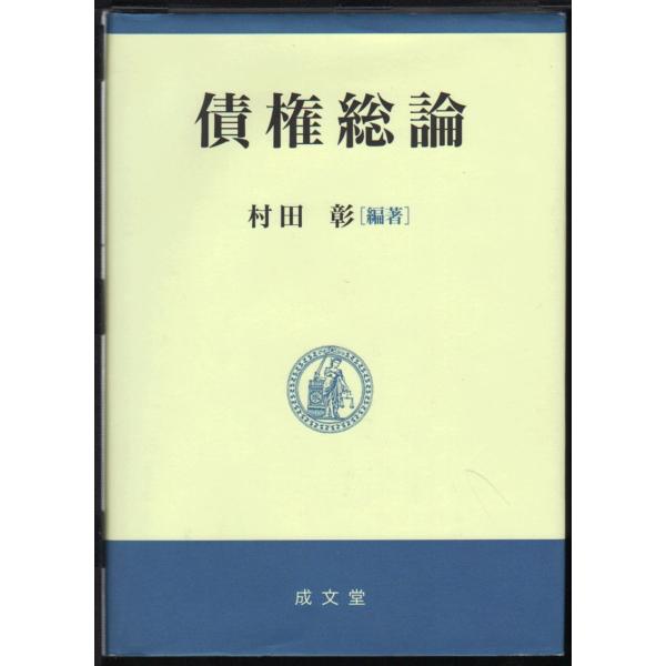 （中古品）債権総論商品写真はサンプル写真となっております。写真の商品が届くわけでは御座いません。用途機能として最低限の付属品はお送りいたしますが取扱説明書、リモコン等含まれていない場合もございます。＊写真に対し付属品の差異のある場合は当店よ...