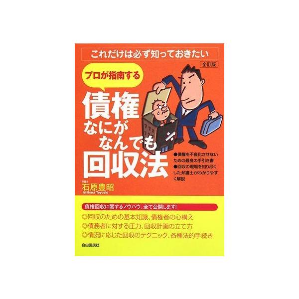 （中古品）債権なにがなんでも回収法商品写真はサンプル写真となっております。写真の商品が届くわけでは御座いません。用途機能として最低限の付属品はお送りいたしますが取扱説明書、リモコン等含まれていない場合もございます。＊写真に対し付属品の差異の...