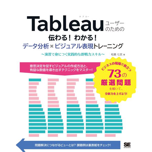 （中古品）Tableauユーザーのための伝わる わかる データ分析×ビジュアル表現トレーニング ~演習で身につく実践的な即戦力スキル~商品写真はサンプル写真となっております。写真の商品が届くわけでは御座いません。※通常の中古品のほか、メーカ...
