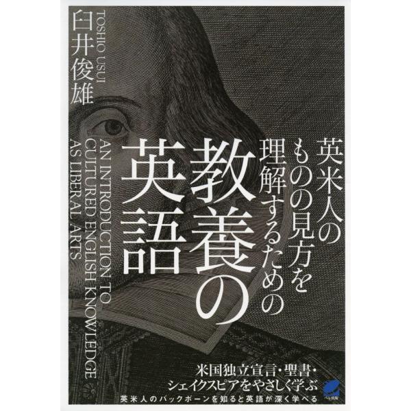 （中古品）英米人のものの見方を理解するための教養の英語商品写真はサンプル写真となっております。写真の商品が届くわけでは御座いません。用途機能として最低限の付属品はお送りいたしますが取扱説明書、リモコン等含まれていない場合もございます。＊写真...