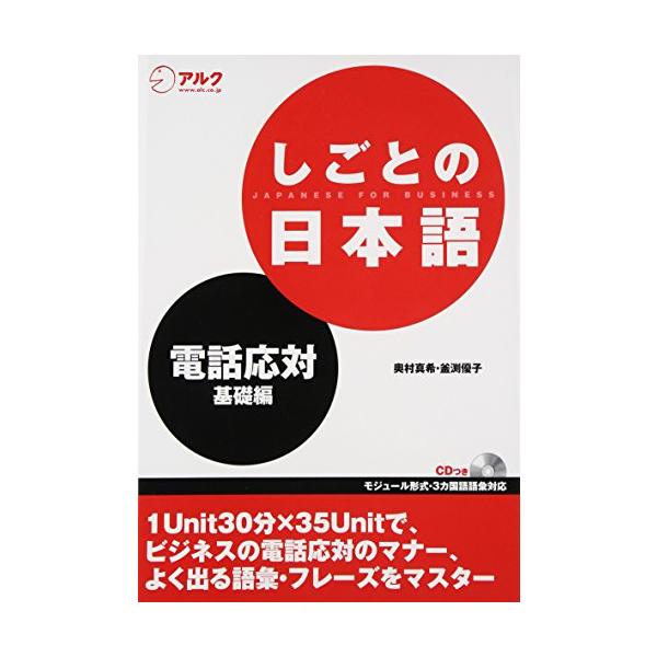 （中古品）しごとの日本語 (電話応対・基礎編)商品写真はサンプル写真となっております。写真の商品が届くわけでは御座いません。用途機能として最低限の付属品はお送りいたしますが取扱説明書、リモコン等含まれていない場合もございます。＊写真に対し付...