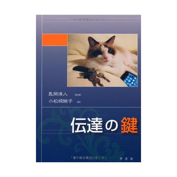 （中古品）伝達の鍵商品写真はサンプル写真となっております。写真の商品が届くわけでは御座いません。用途機能として最低限の付属品はお送りいたしますが取扱説明書、リモコン等含まれていない場合もございます。＊写真に対し付属品の差異のある場合は当店よ...