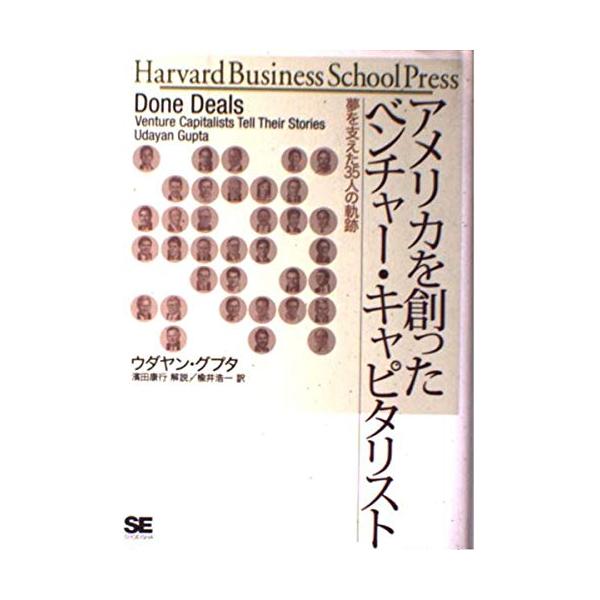 （中古品）アメリカを創ったベンチャー・キャピタリスト: 夢を支えた35人の軌跡商品写真はサンプル写真となっております。写真の商品が届くわけでは御座いません。用途機能として最低限の付属品はお送りいたしますが取扱説明書、リモコン等含まれていない...