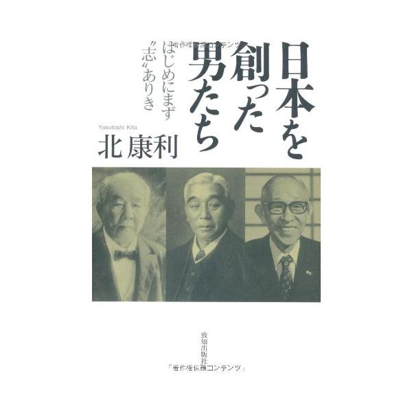 （中古品）日本を創った男たち ─ はじめにまず“志”ありき ─商品写真はサンプル写真となっております。写真の商品が届くわけでは御座いません。※通常の中古品のほか、メーカーにて動作点検・調整された「整備済み品」でお届けする場合がございます。用...